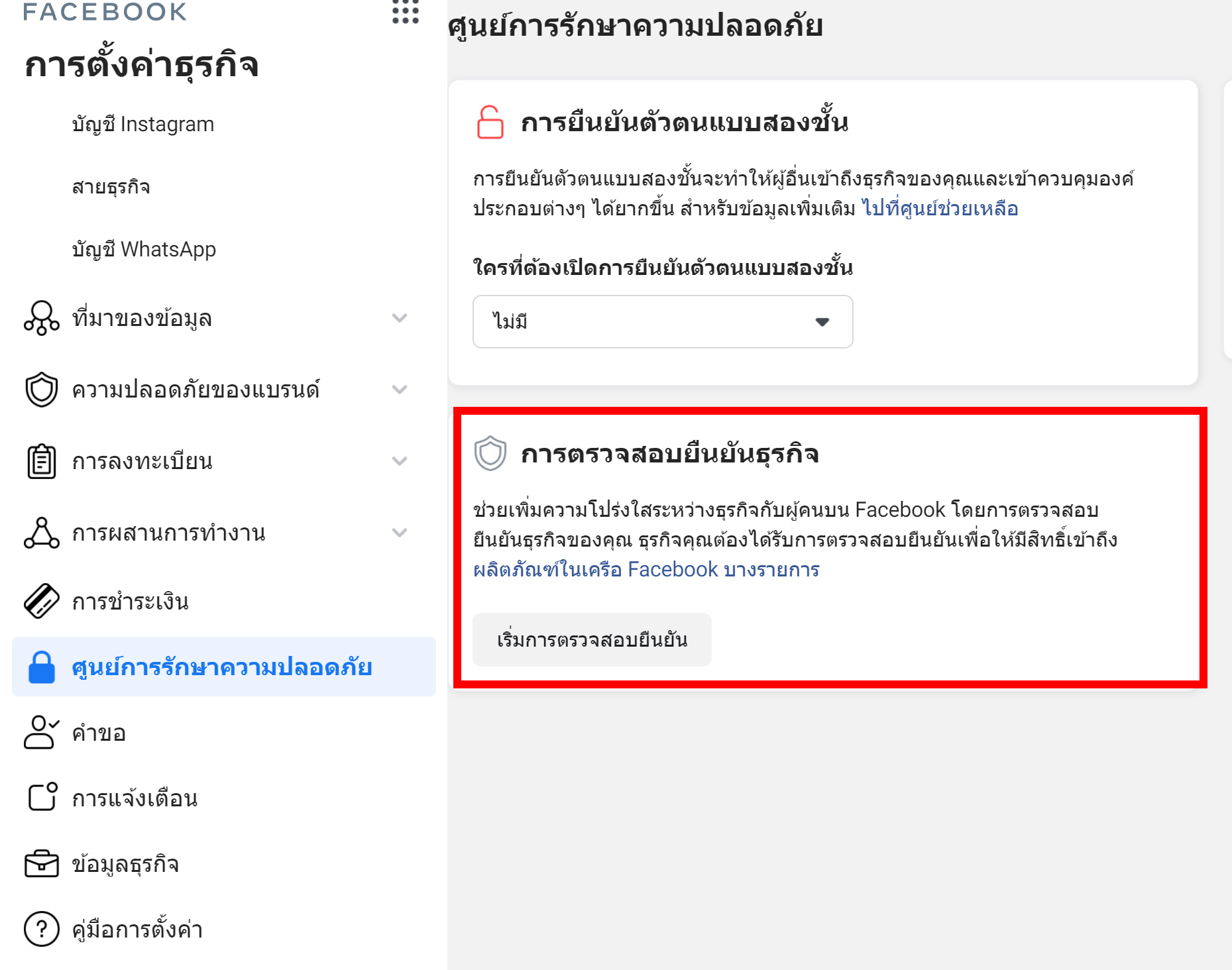 วิธีแก้ปัญหา โดนปิดบัญชีโฆษณาเฟสบุ๊คธุรกิจ แบบเข้าใจง่าย ทำได้ด้วยตัวเอง