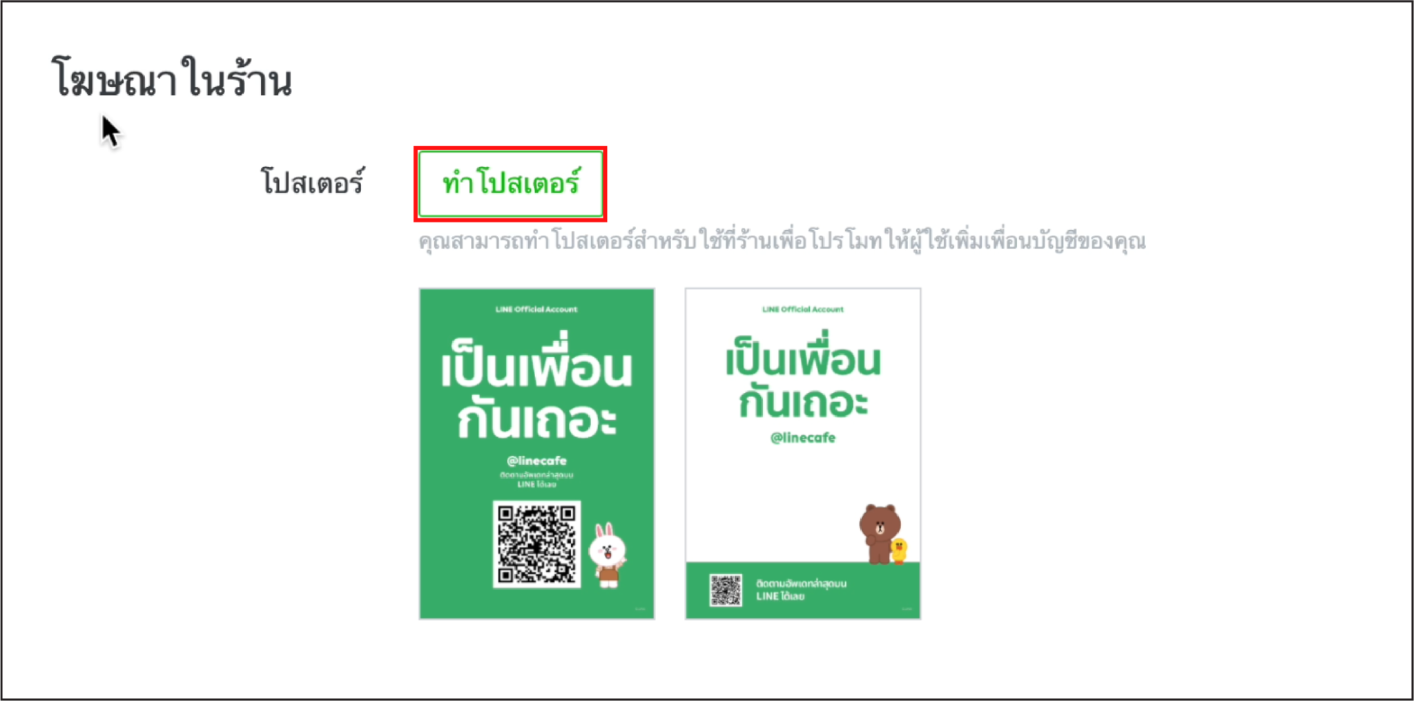 สอนใช้ฟีเจอร์สร้าง Poster Line OA ทำง่าย ใช้สะดวก ช่วยเพิ่มเพื่อนจำนวนมาก