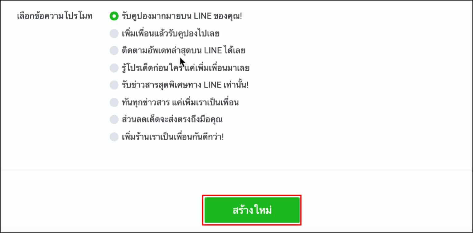 สอนใช้ฟีเจอร์สร้าง Poster Line OA ทำง่าย ใช้สะดวก ช่วยเพิ่มเพื่อนจำนวนมาก